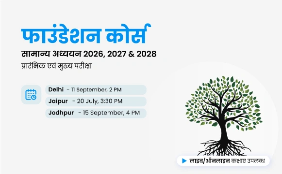 Vision IAS Best IAS Institute in India