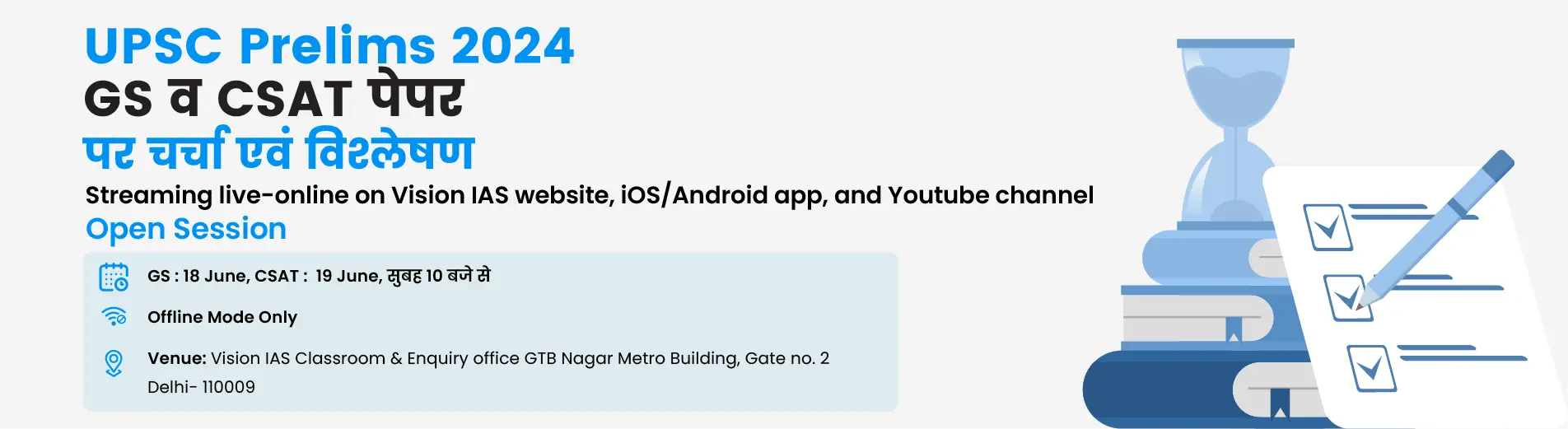 Vision IAS Best IAS Institute in India